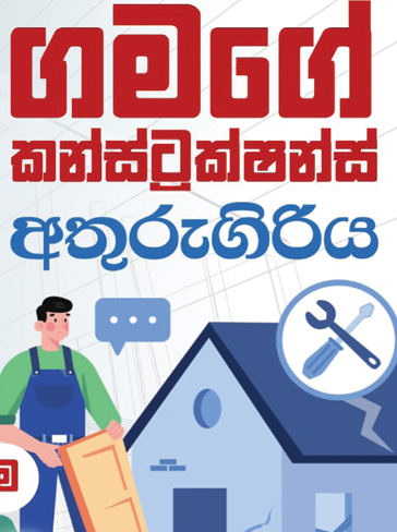 Gamage Construction – Athurugiriya – Adz.lk – Classified Ads & Directory Listing