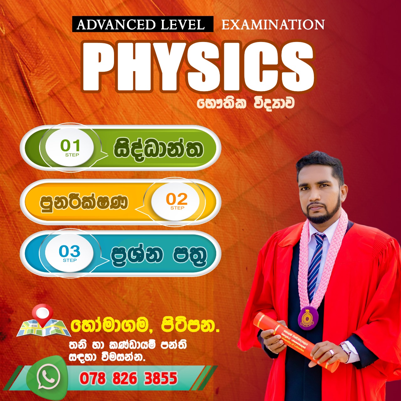 A/L Physics Classes – Adz.lk – Classified Ads & Directory Listing