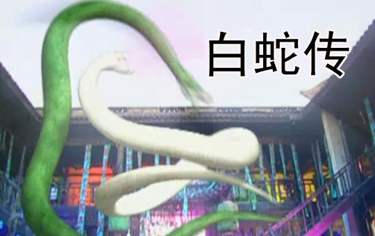 The Legend of the White Snake (Part 2) · Chinese Lesson