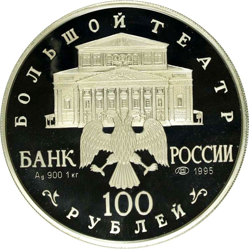 1995 Ballet Coin Details - BIG Collection of Rare Russian 1 kilo kg ...