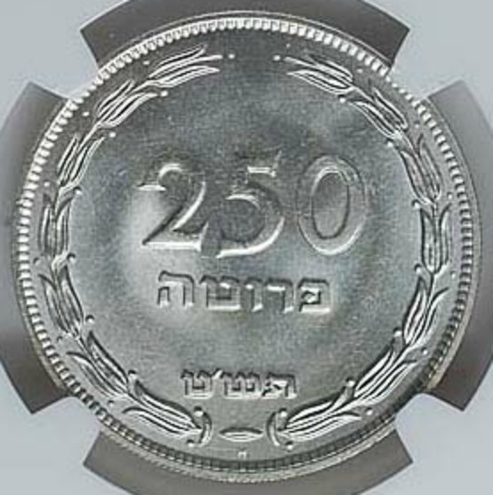 Israel, 1949-H, 250 Pruta, KM# 15a, SILVER. Coin Details - HOLY LAND ...