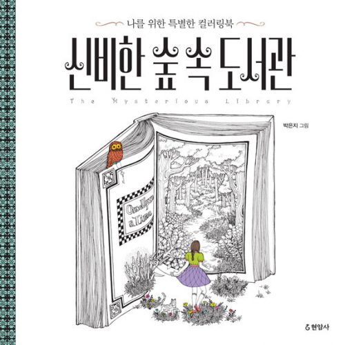 The Mysterious Library - A Coloring Book Journey Into Fables (English ...