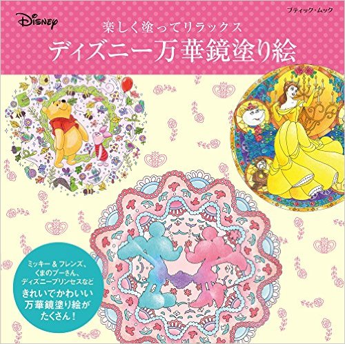 Disney Kaleidescopes Coloring Book - Coloring Queen