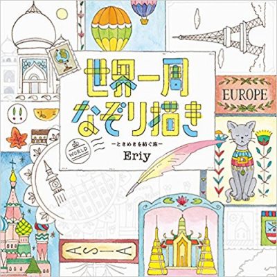 Romantic Country Coloring Book by Eriy - Coloring Queen