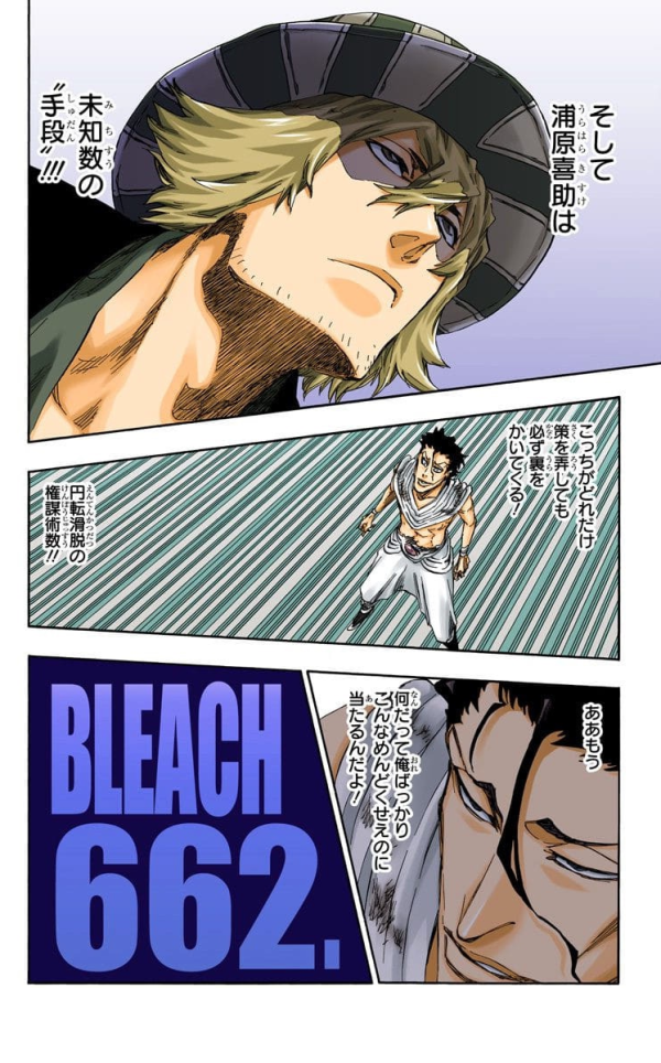 Bleach #662 Reviews