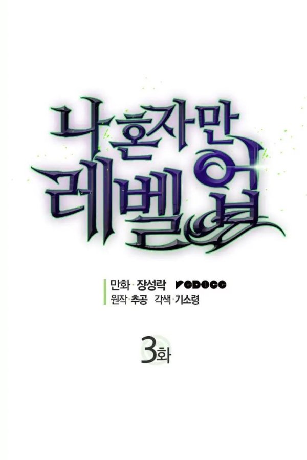 Beom-Shik Park (Solo Leveling) - Kakao