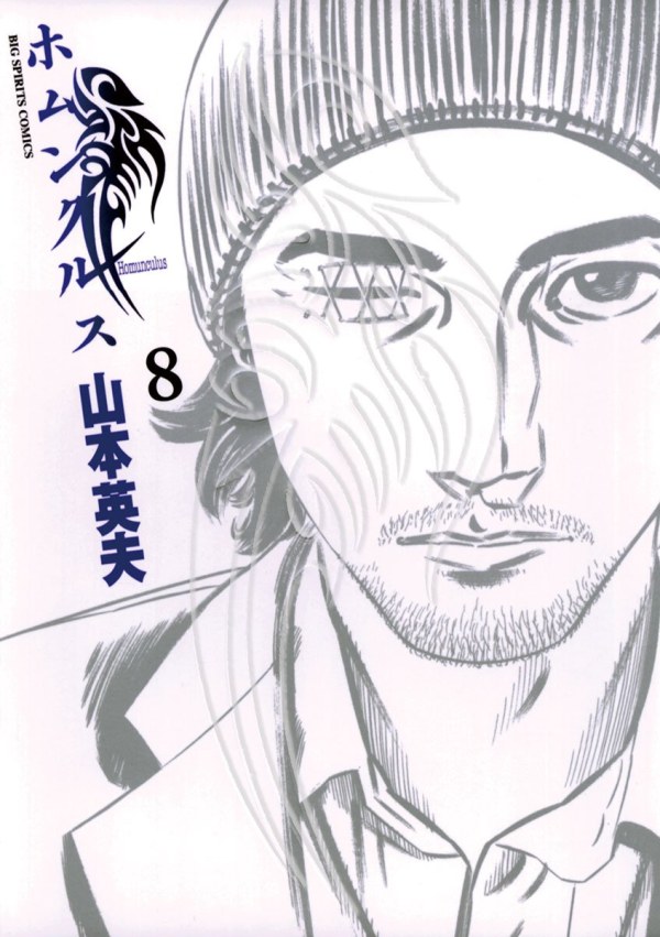 Homunculus Vol. 8 TP Reviews