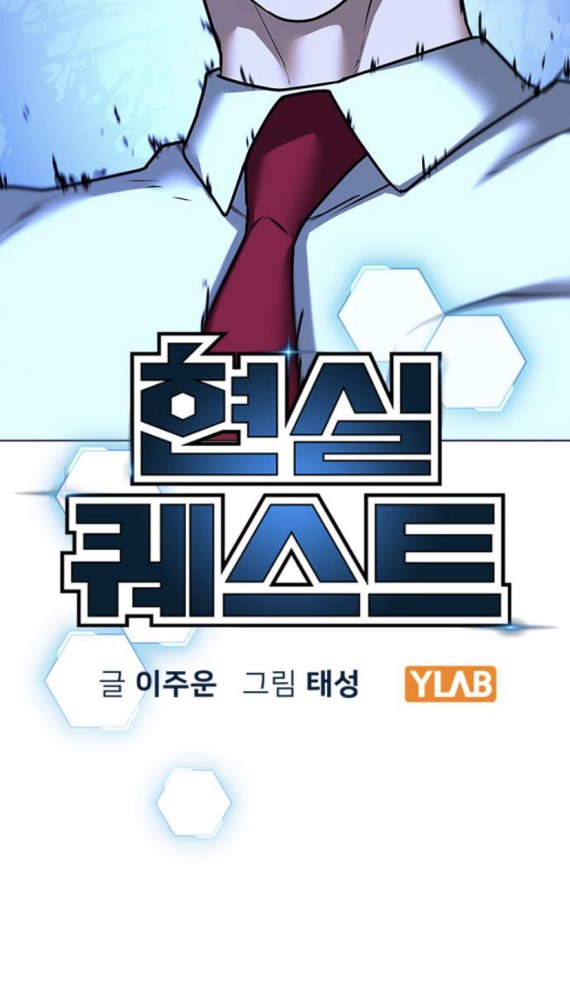 Hosung Kim (Reality Quest) - Webtoon