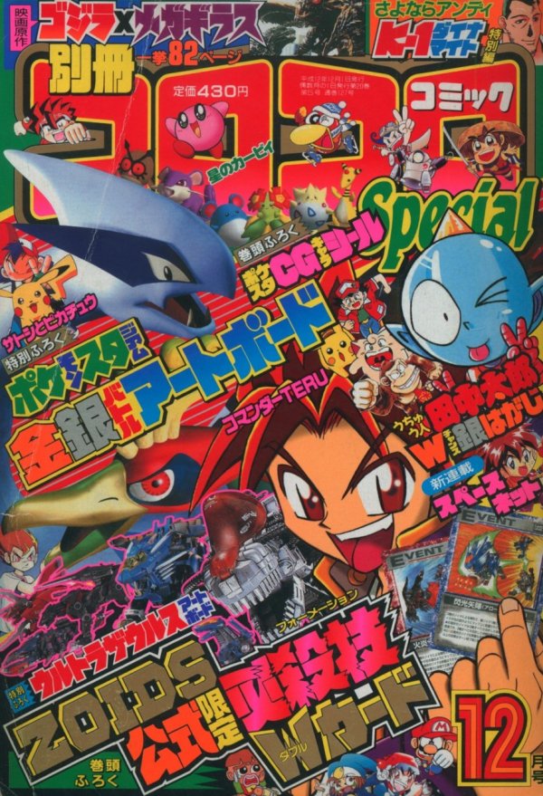 Bessatsu CoroCoro Comic #127 Reviews
