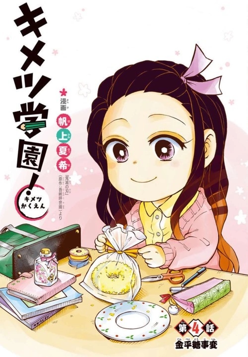 Kimetsu Academy #4 Reviews
