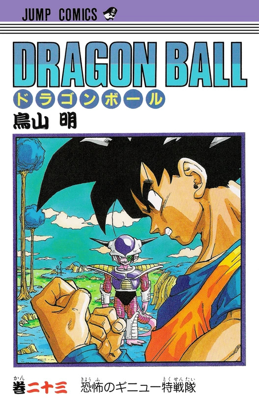 Gurd (Dragon Ball: Universe 7) - Shueisha