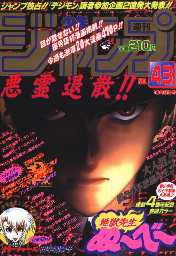 Cabaji (One Piece) - Shueisha