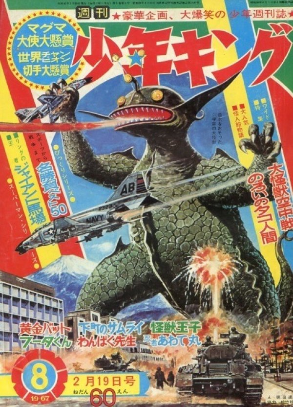 Weekly Shonen King #186 Reviews