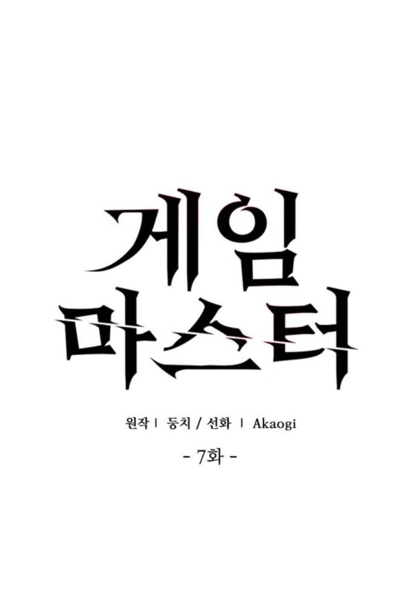 Gramwein (Game Master) - Webtoon