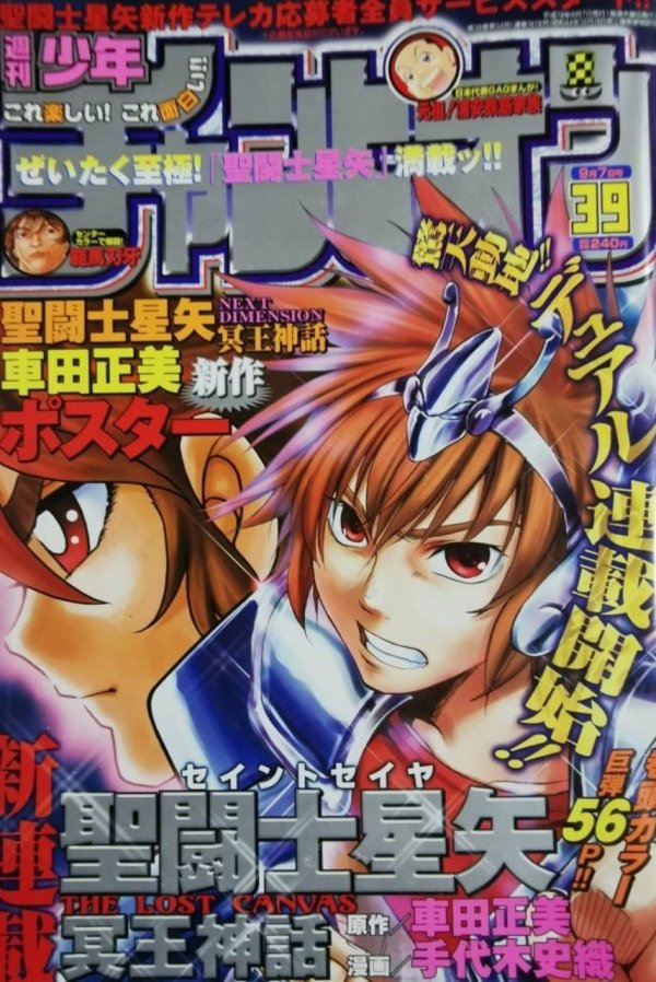 週刊少年チャンピオン (Weekly Shonen Champion) 2006 #39 Reviews