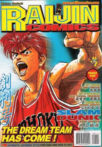 Yohei Mito (Slam Dunk) - Shueisha