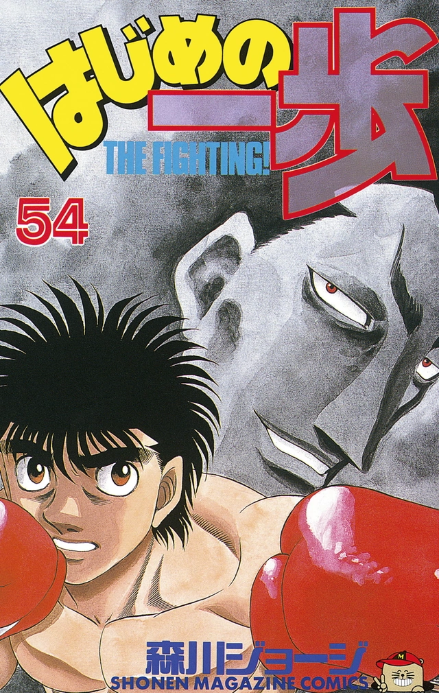 Team Aoki (Hajime no Ippo) - Kodansha