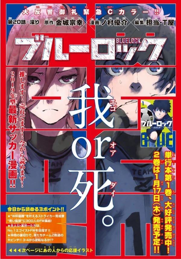 Blue Lock #20 Reviews