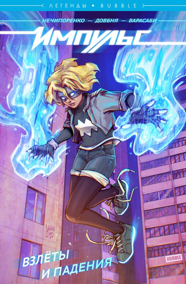 Dasha Zolina (Bubble Universe) - Bubble Comics