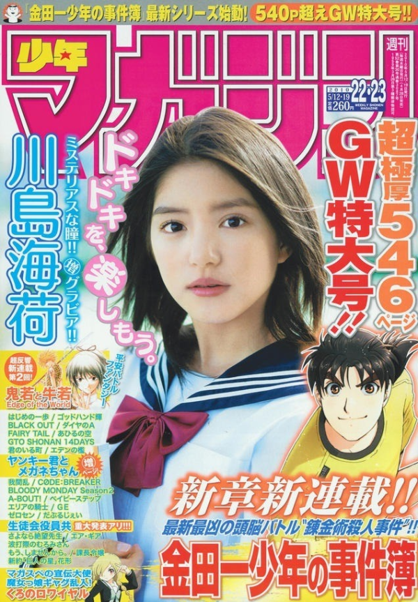 Weekly Shonen Magazine 2010 #22-23 Reviews