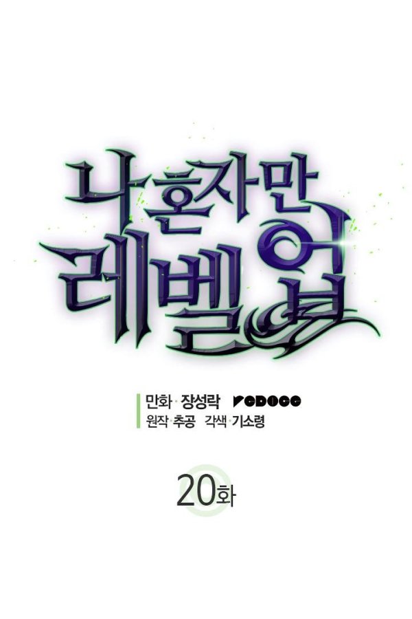 Solo Leveling Chapter #20 Reviews