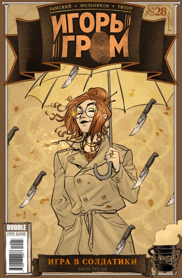 Gleb Melnikov - Comic Book Creator