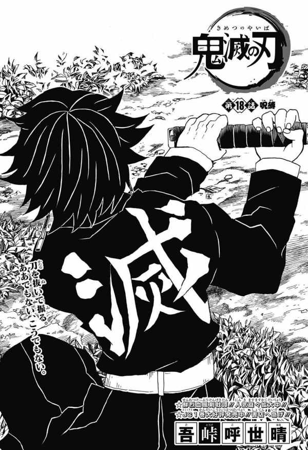 Yahaba (Demon Slayer: Kimetsu no Yaiba) - Shueisha