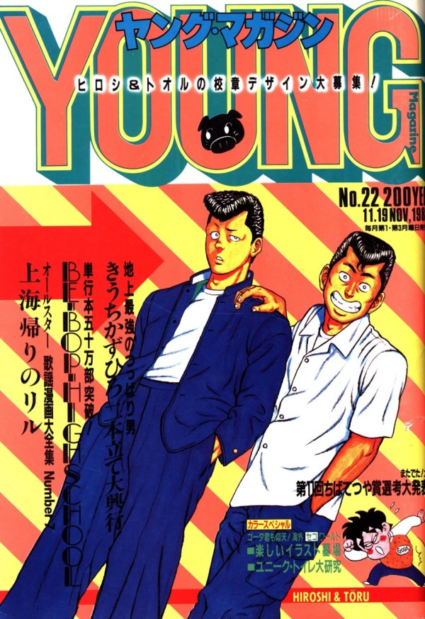 ヤングマガジン (Young Magazine) 1984 #22 Reviews