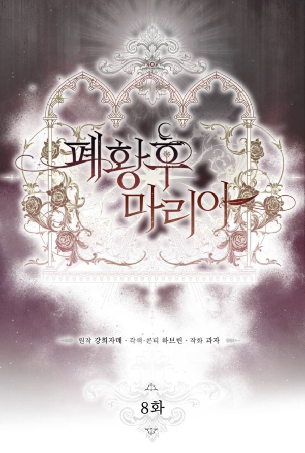 Henry Coburg (Maria: The Deposed Empress) - Webtoon