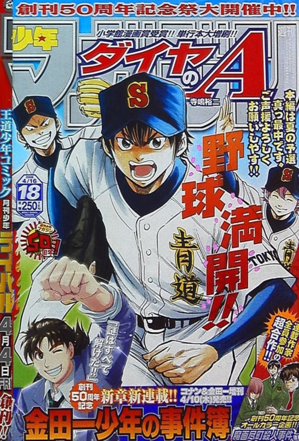 Kazuhiro Yanaoka (Hajime no Ippo) - Kodansha