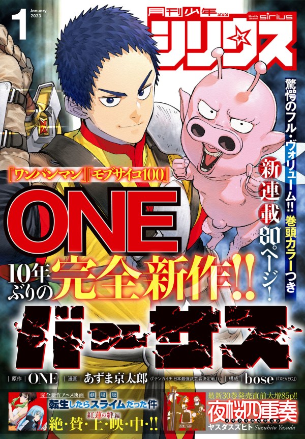 Monthly Shonen Sirius 2023 #1 Reviews