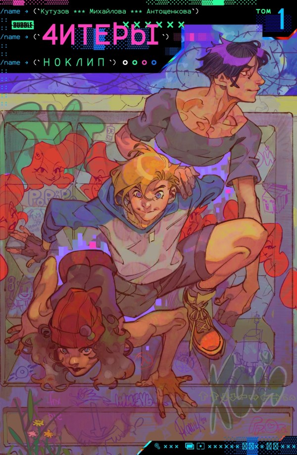 Andrey Samsonov (Bubble Universe) - Bubble Comics