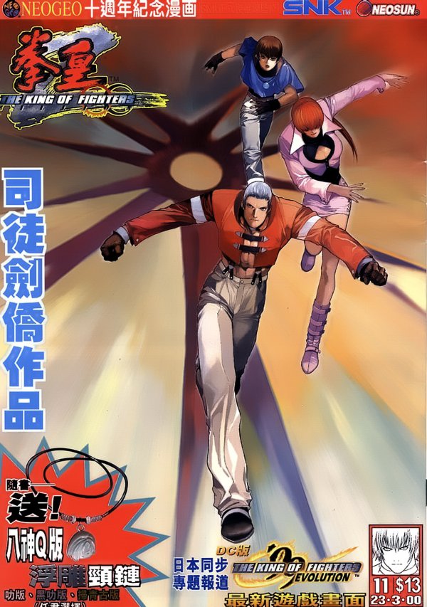 The King of Fighters Zillion #11 Reviews