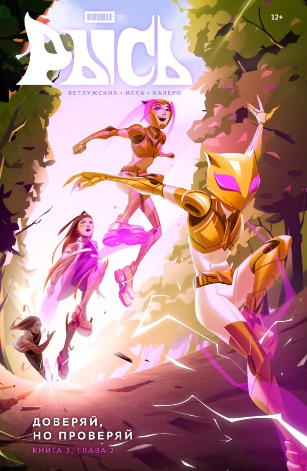 Ekaterina Pavlova (Bubble Universe) - Bubble Comics