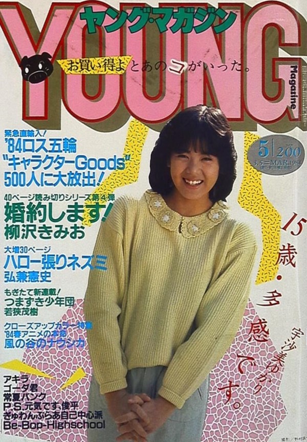 ヤングマガジン (Young Magazine) 1984 #5 Reviews