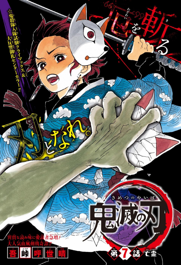 Demon Slayer: Kimetsu no Yaiba #7 Reviews