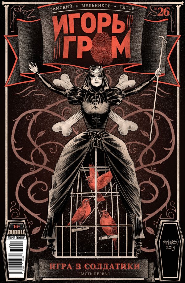 Gleb Melnikov - Comic Book Creator