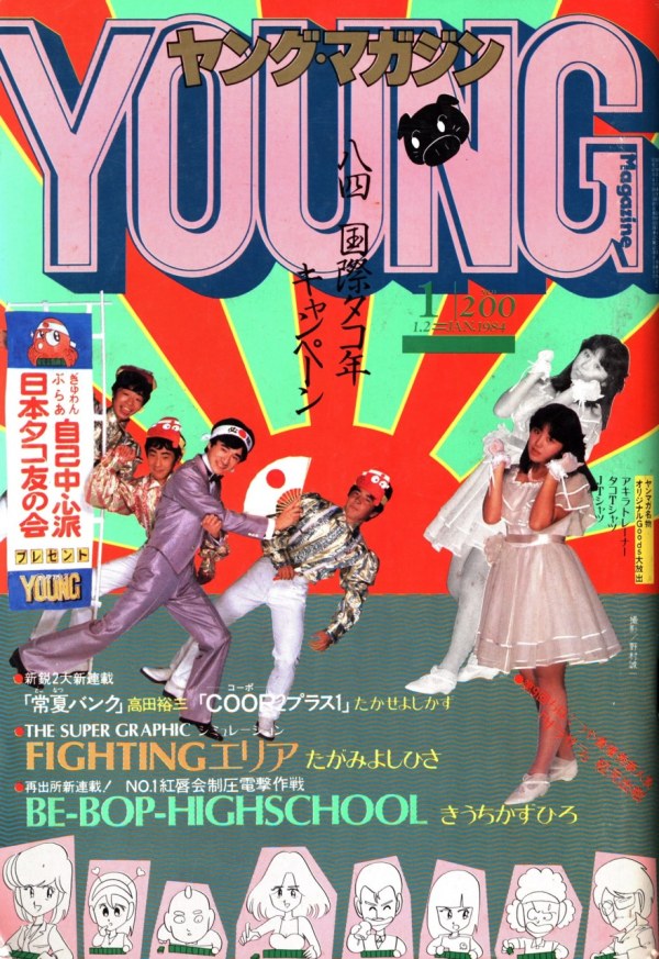 ヤングマガジン (Young Magazine) 1984 #1 Reviews