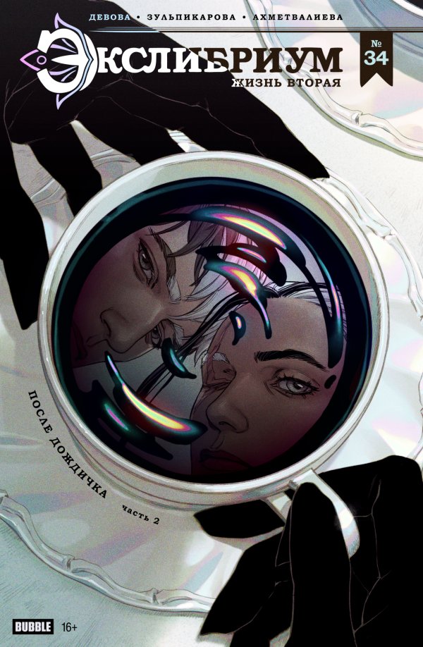 Nightingale as Nightingale II (Bubble Universe) - Bubble Comics