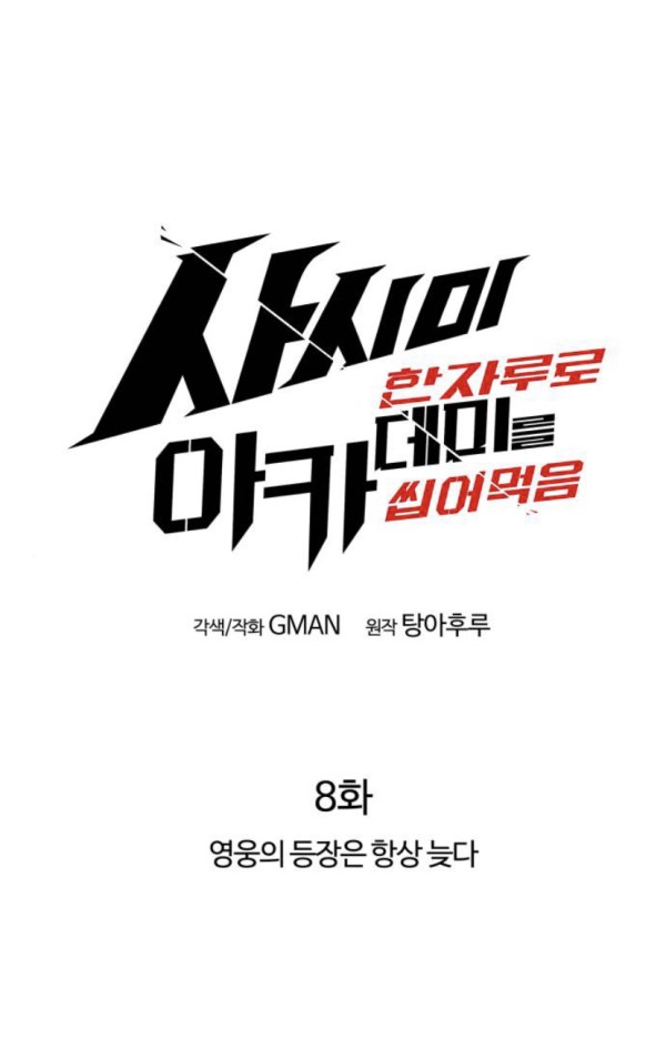 Medea Poison (Academy’s Sashimi Sword Master) - Webtoon