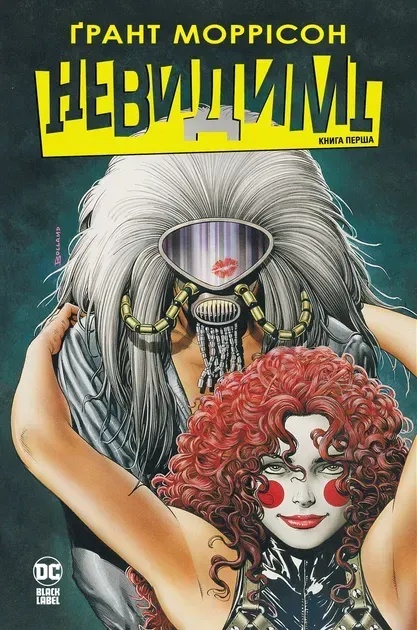 Невидимі Книга перша HC Reviews