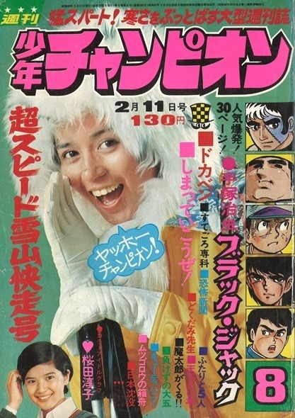 Nakamura (Osamu Tezuka's Star System) - Kodansha