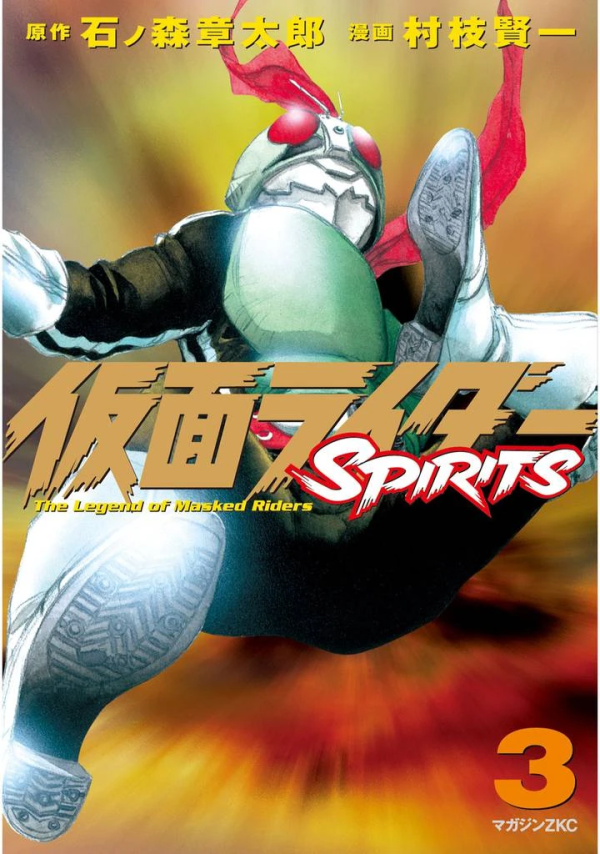 Kamen Rider Spirits Vol. 3 GN Reviews