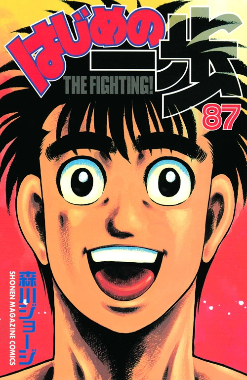Hajime no Ippo Vol. 87 TP Reviews