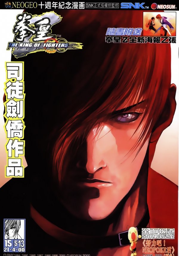 The King of Fighters Zillion #15 Reviews