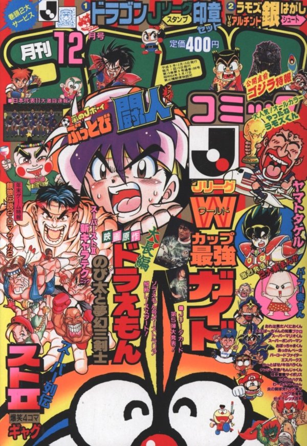 CoroCoro Comic #188 Reviews