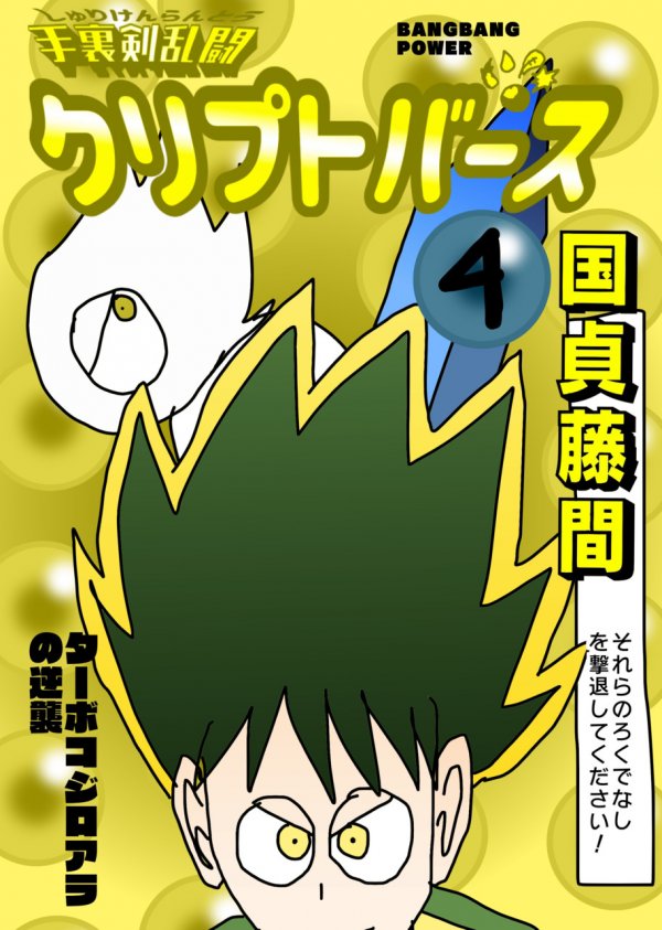 Shuriken Rantō Cryptoverse #4 Reviews