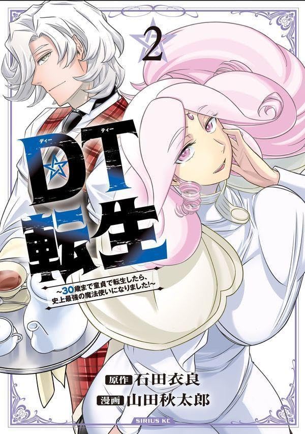 DT転生 Vol. 2 TP Preview