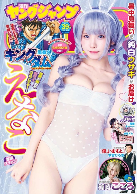 Melt Narushima (Kaguya-sama: Love Is War) - Shueisha