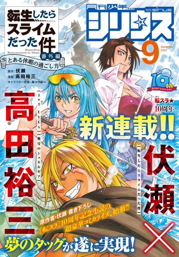 Monthly Shonen Sirius 2023 #9 Reviews